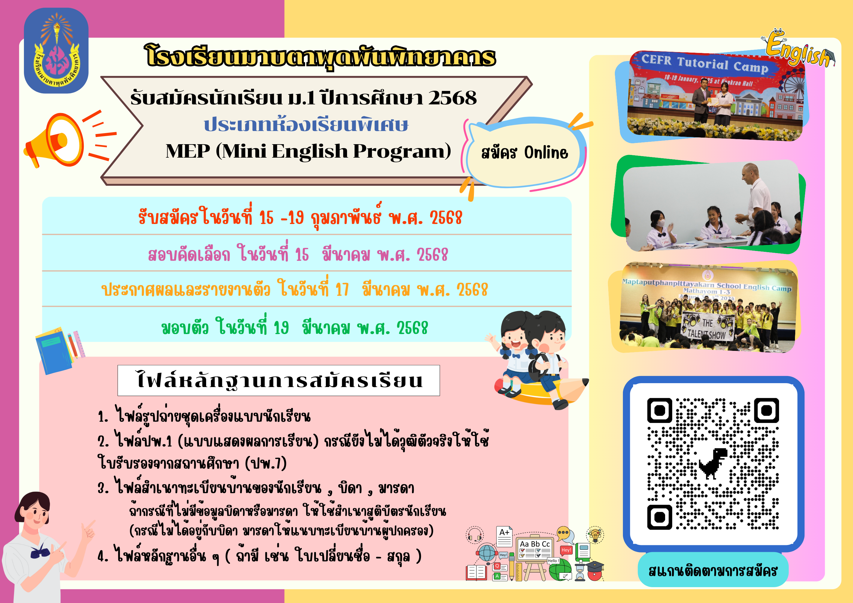 รับสมัครนักเรียนใหม่ ปีการศึกษา 2568 – โรงเรียนมาบตาพุดพันพิทยาคาร